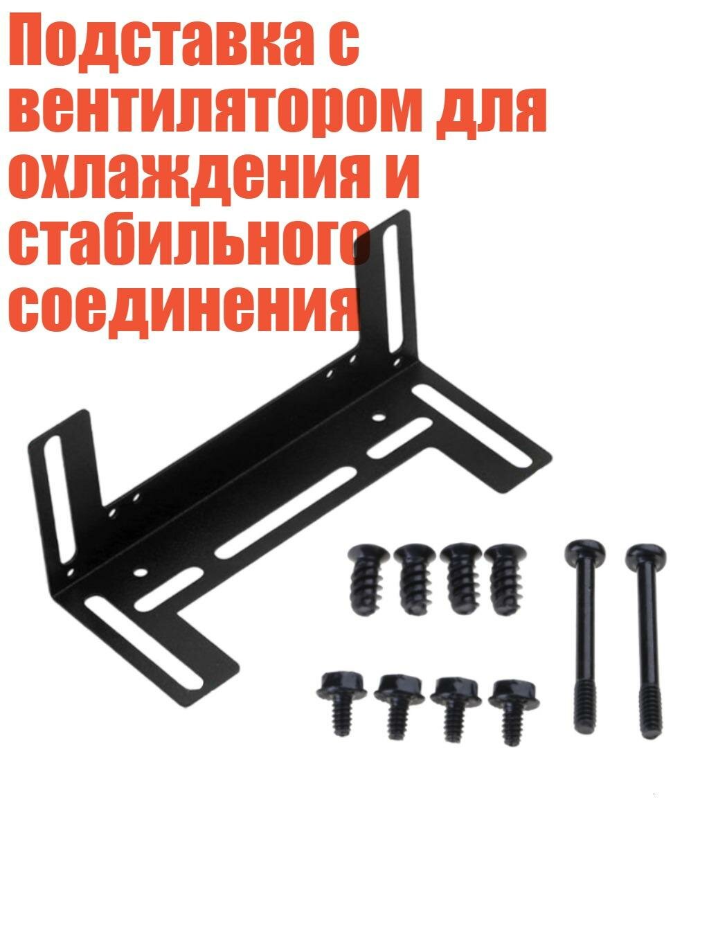 Подставка с вентилятором для охлаждения и стабильного соединения, Черный