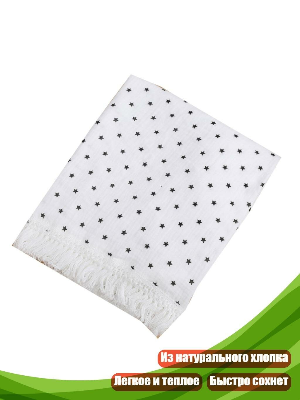 Плед-пончо BabyTassel для новорождённых, белая звезда