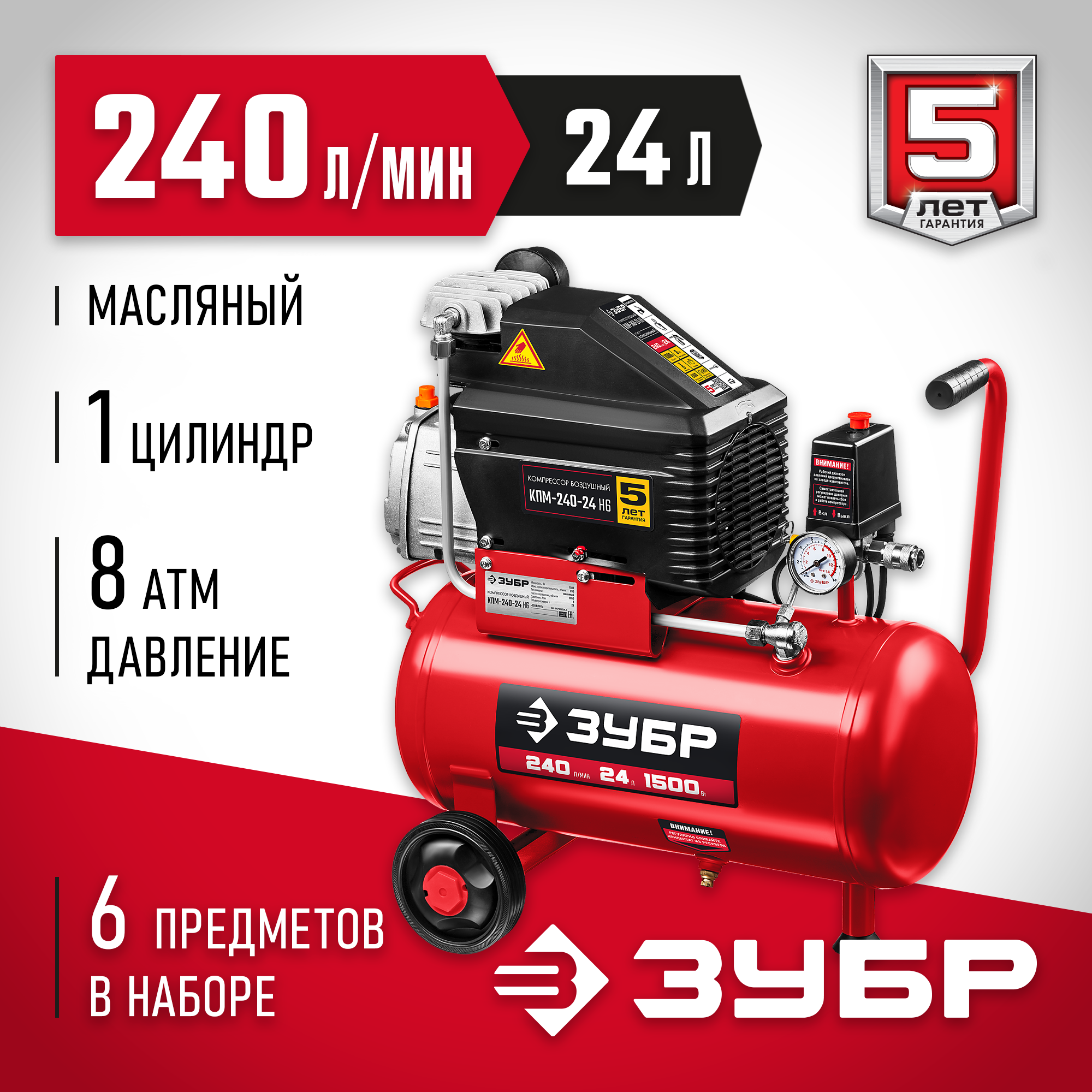 ЗУБР 240 л/мин, 24 л, 1500 Вт, 6 предметов, масляный компрессор (КПМ-240-24 Н6)