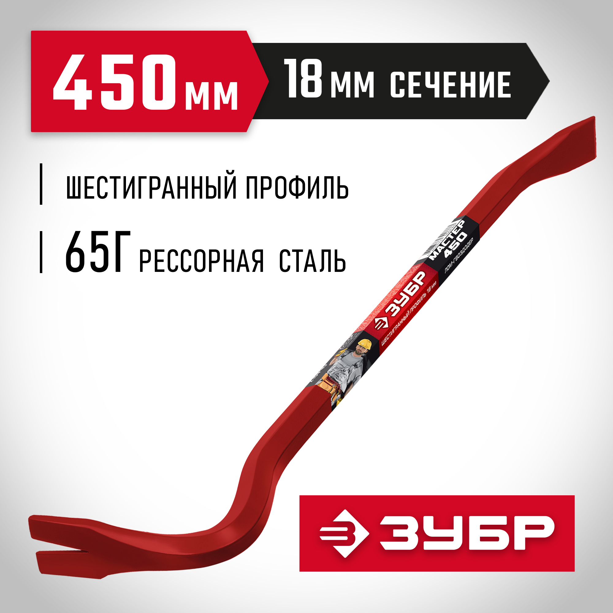 ЗУБР Hex-18 450 мм, 18 мм, шестигранный усиленный, лом-гвоздодер (2164-45)