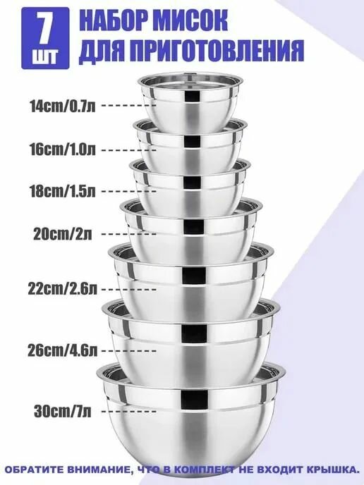 Миска 700 мл, 1000 мл, 1500 мл, 2000 мл, 2600 мл, 4600 мл, 7000 мл серебристый, серый металлик, 7 шт