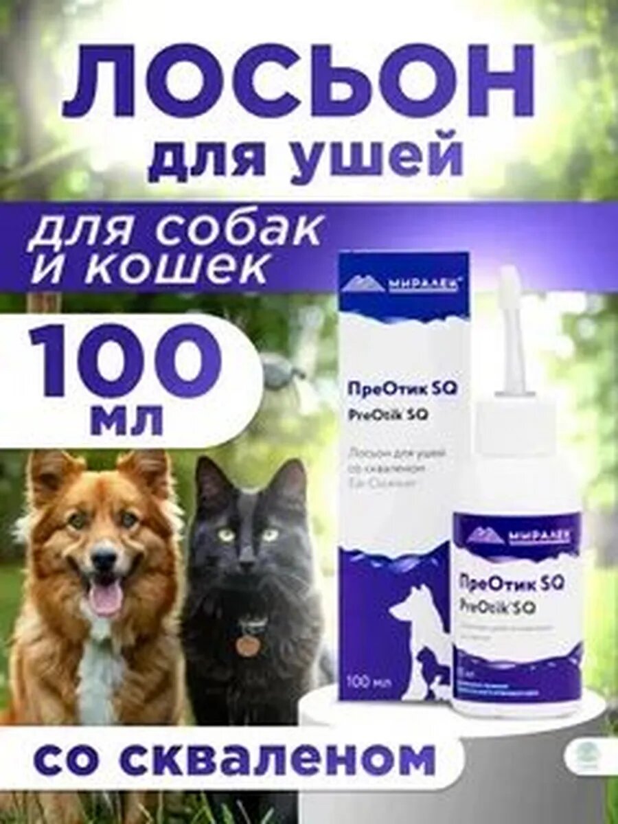 Лосьон для ушей ПреОтик SQ, 100 мл