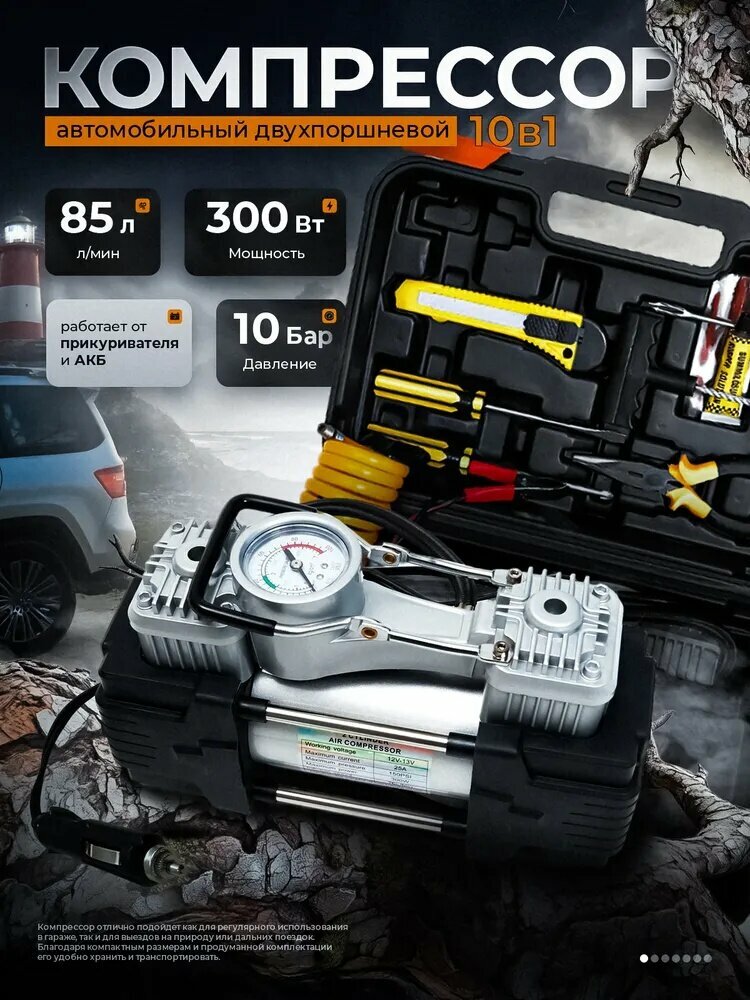 Deltima Компрессор автомобильный, 300.0001 Вт, 85 л/мин