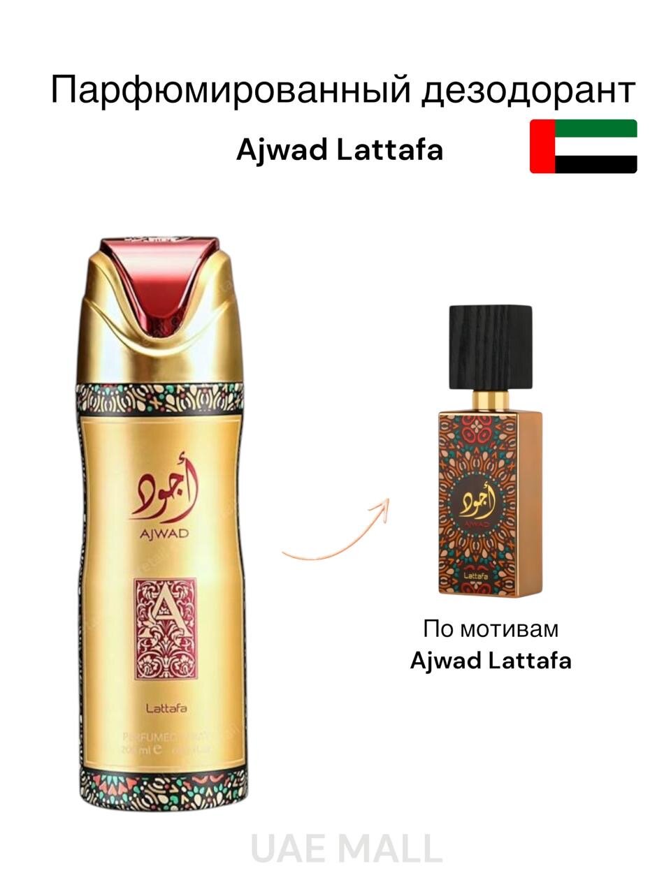 Lattafa Perfumes Дезодорант 200 мл