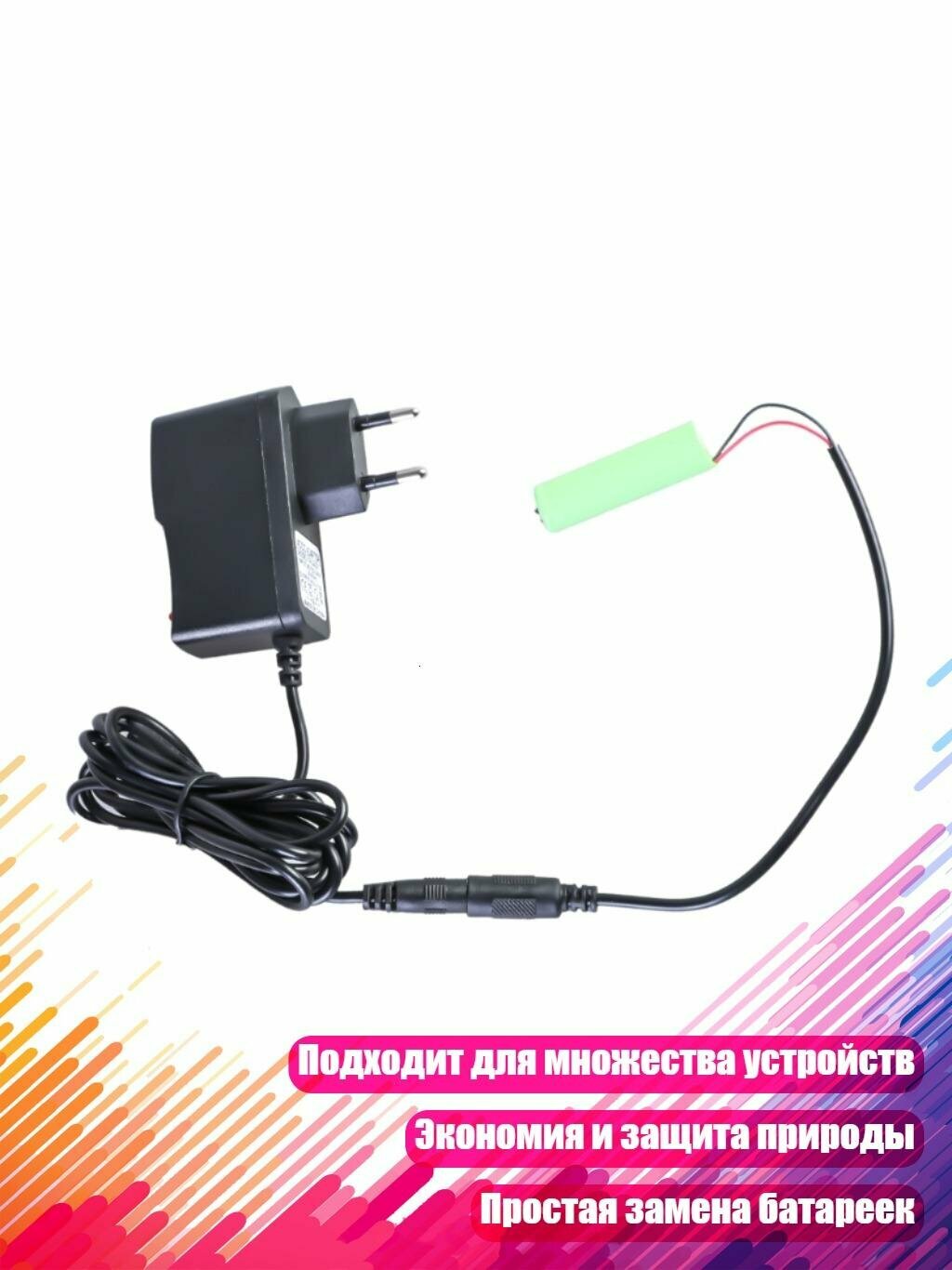 Универсальный блок питания 1,5 В для замены батареек, 2 метра
