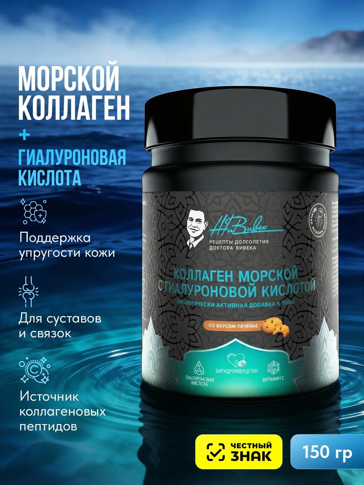 Биологически активная добавка "Коллаген морской+Гиалуроновая кислота+Дигидрокверцетин+Витамин С"