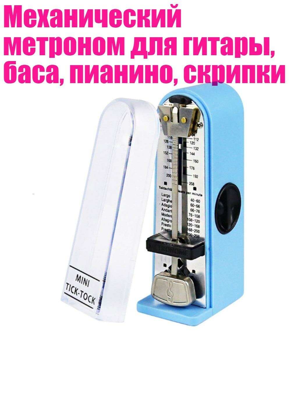 Механический метроном для гитары, баса, пианино, скрипки, Синий