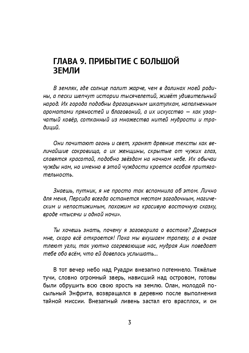 Galena. Свет и Тьма. Часть 2 — фото 1