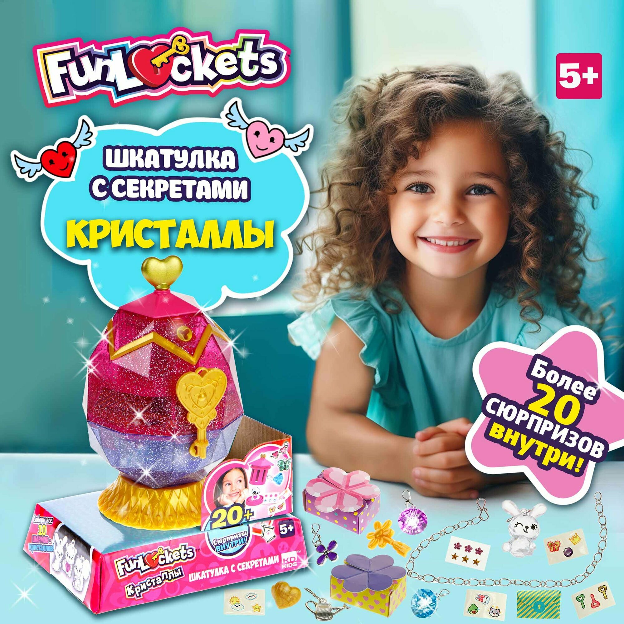 Funlockets Шкатулка-кристалл Яйцо с секретами 20+, игровой набор для девочек, подарок для девочки
