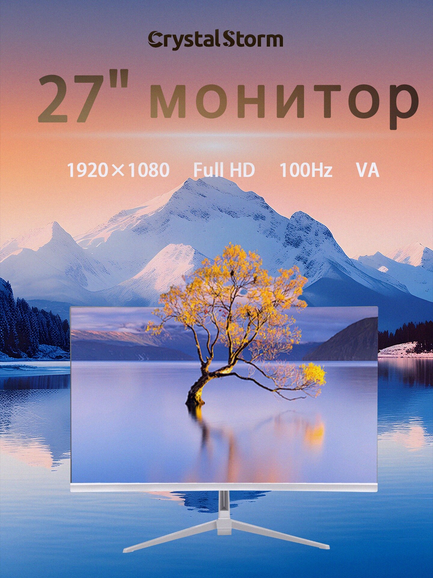 CrystalStorm 27" Монитор 1920x1080 100 Гц, VA, белый игровой, для компьютера