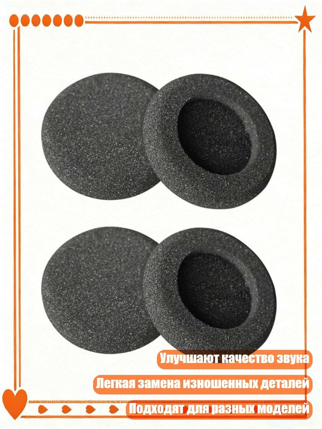 Сменные мягкие поролоновые амбушюры для Plantronics, 4 шт, Все включено