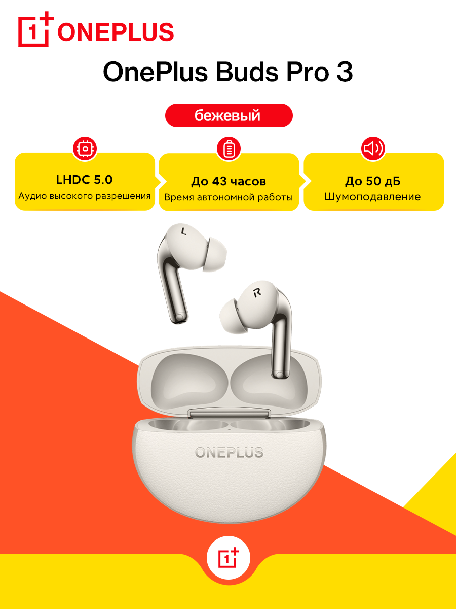 Беспроводные наушники OnePlus Buds Pro 3, Global, Lunar radiance