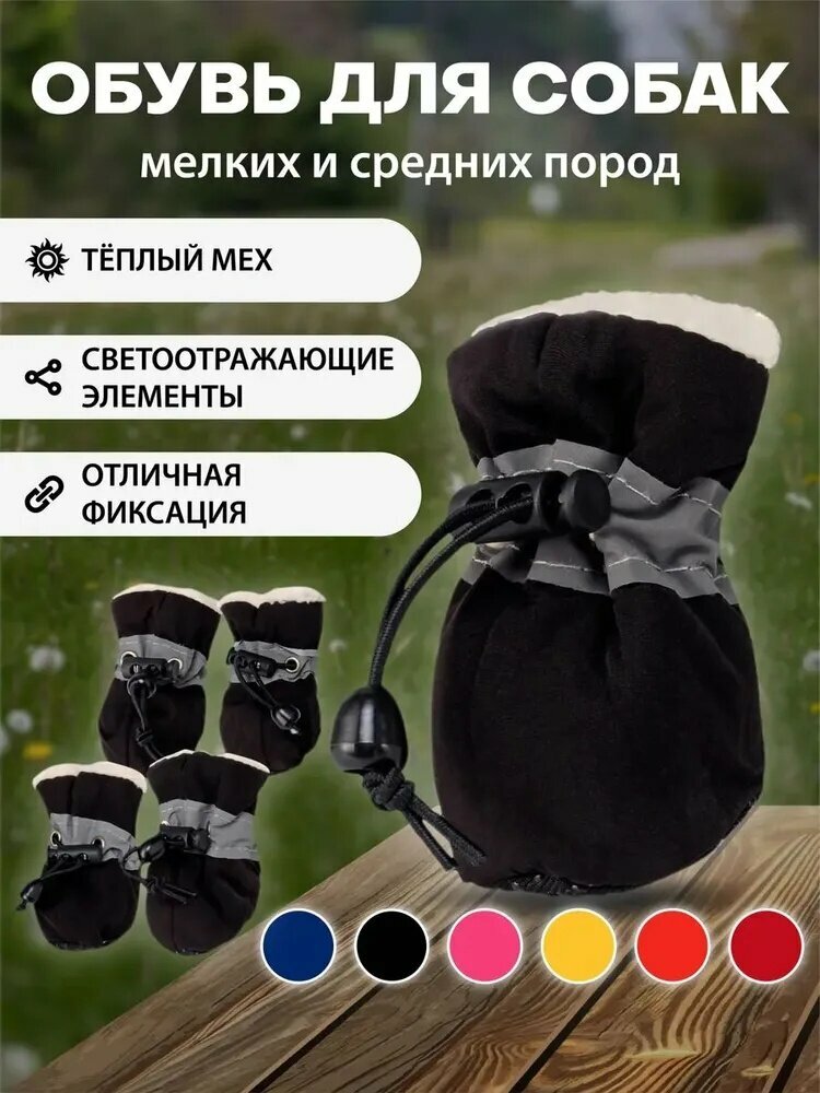 Обувь для собак мелких , средних, и крупных пород, ботиночки для собаки
