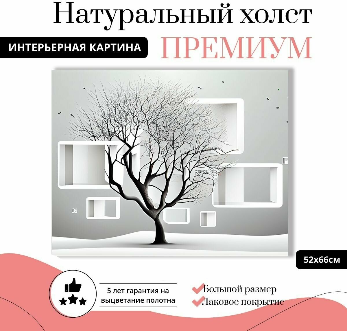 Картина интерьерная на натуральном холсте на стену ДоброДаров "Древо спокойствия" 52х66 см К0341-ХОЛСТ