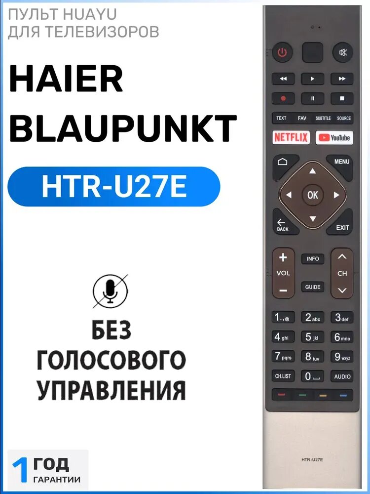 Пульт дистанционного управления HTR-U27E-IR подходит для телевизоров Haier