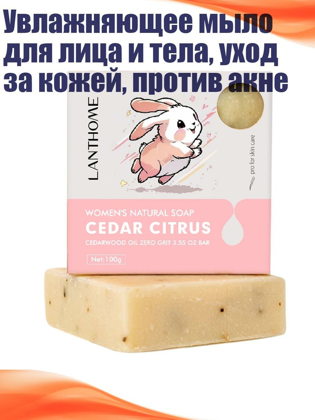 Увлажняющее мыло для лица и тела, уход за кожей, против акне