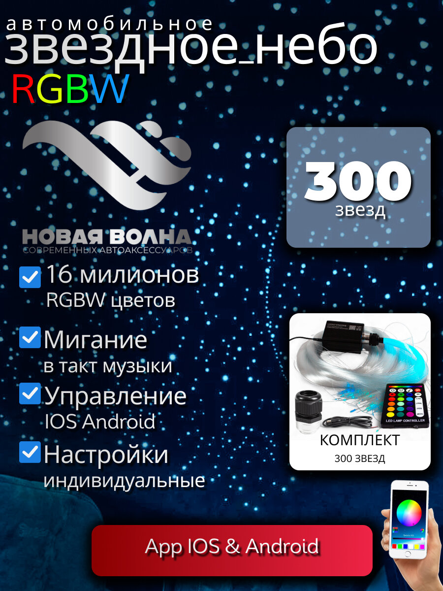 Проектор звездного неба в потолок автомобиля, 300 нитей, 3 м, 12V