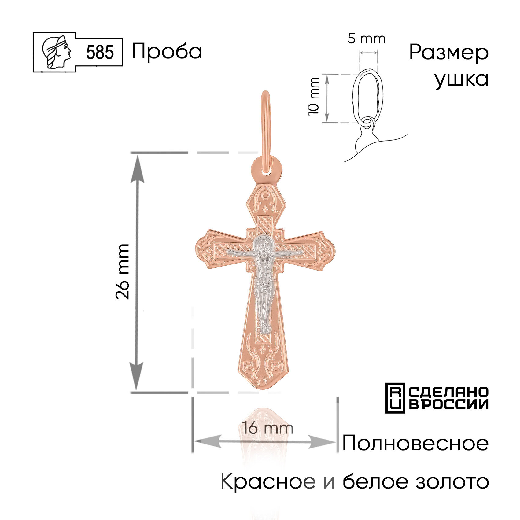 Крестик, комбинированное золото, 585 проба