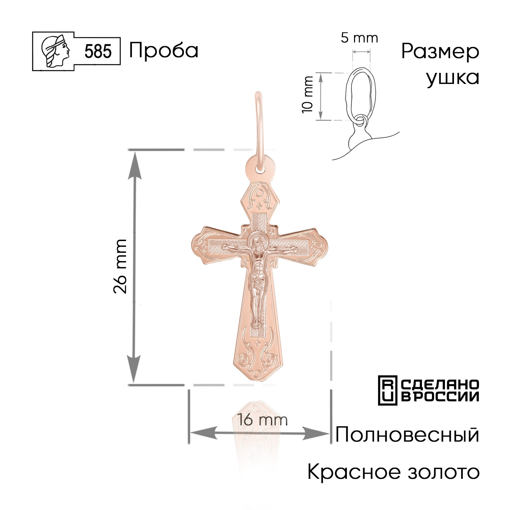 Крестик, красное золото, 585 проба