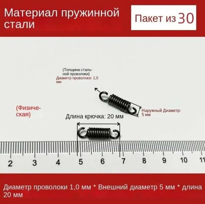 30 шт Пружины растяжения с крючком для духовок и других приборов Диаметр проволоки 1,0 мм O.D. 5 мм Длина 20 мм