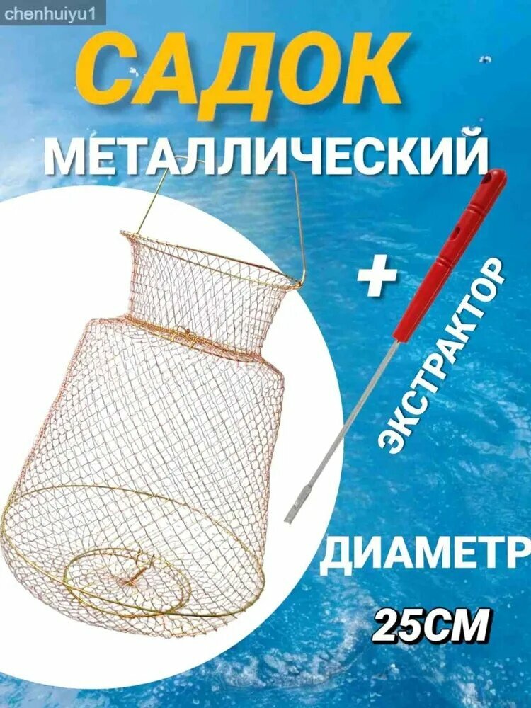 Садок, 40 см