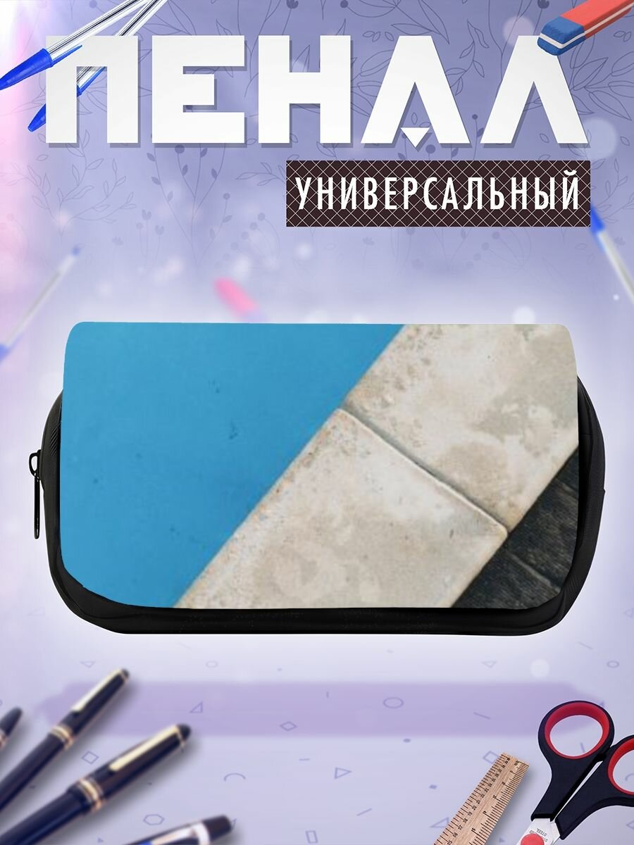 Школьный пенал вода плавательный бассейн