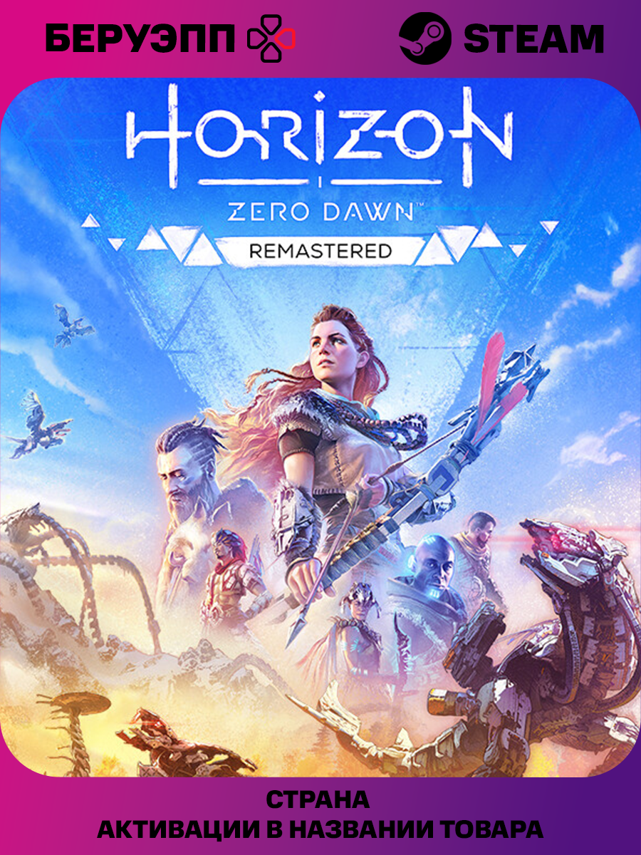 Игра Horizon Zero Dawn Remastered Подарок для Аккаунта Steam PC (ПК) | Страна Активации Китай | Автовыдача