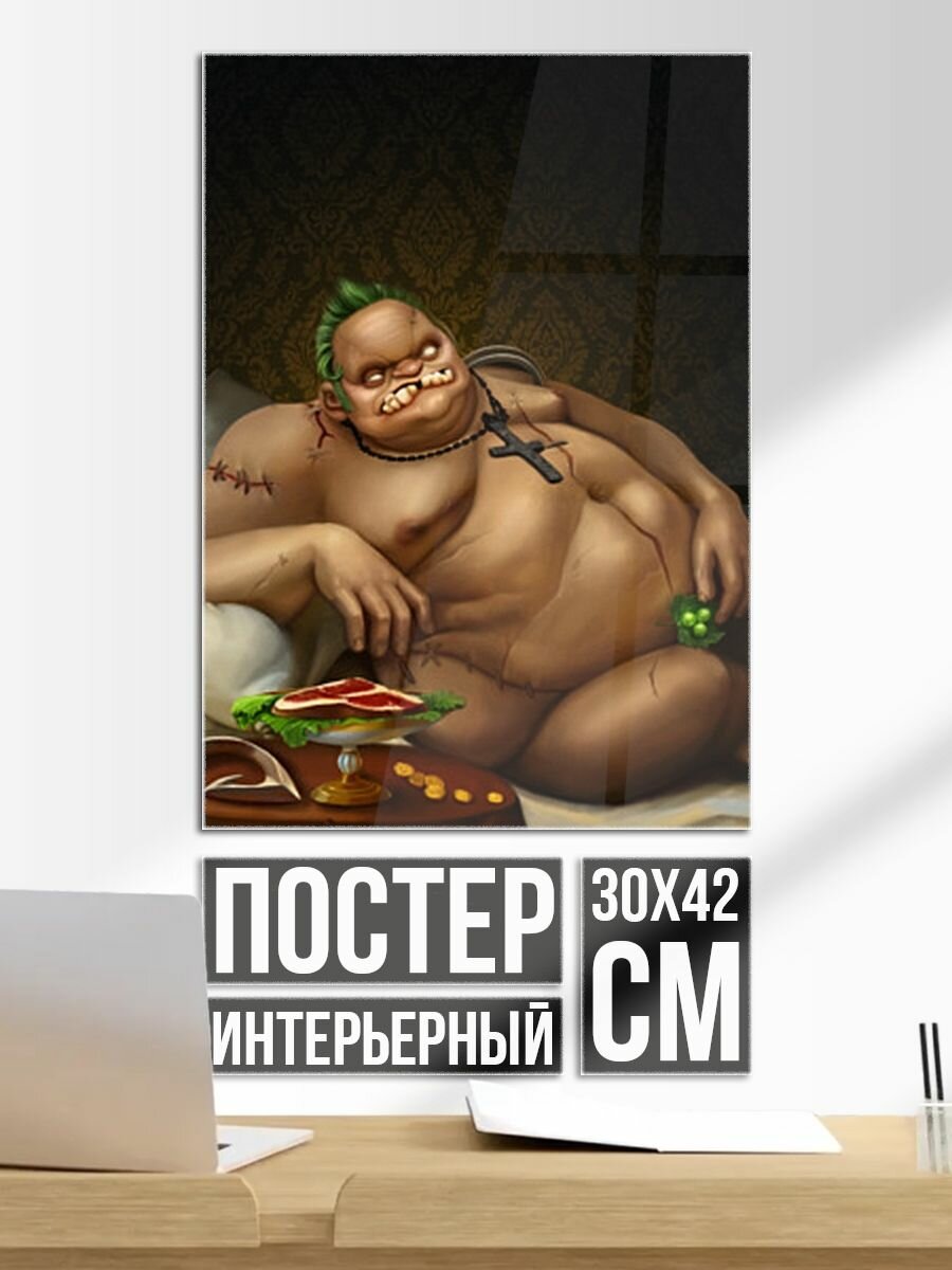 Постер на стену Пудж позирует - мем Дота 2