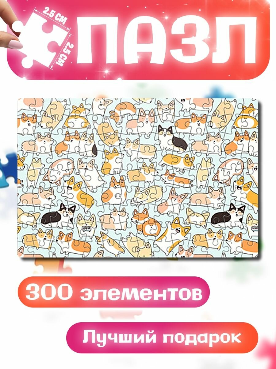 Пазлы для детей и взрослых Милые корги