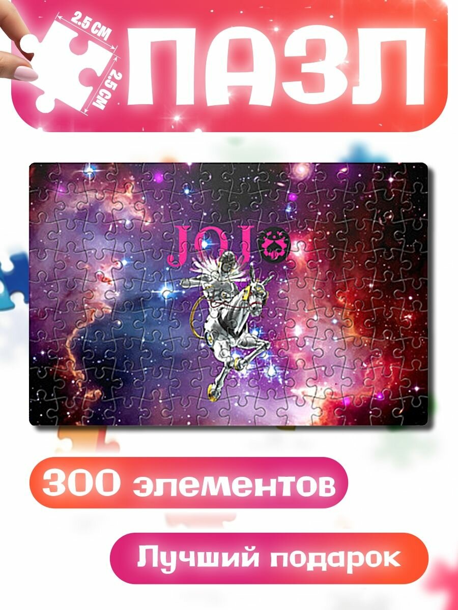 Пазлы для детей и взрослых Made in heaven - stand of Enrico Pucci - JoJo