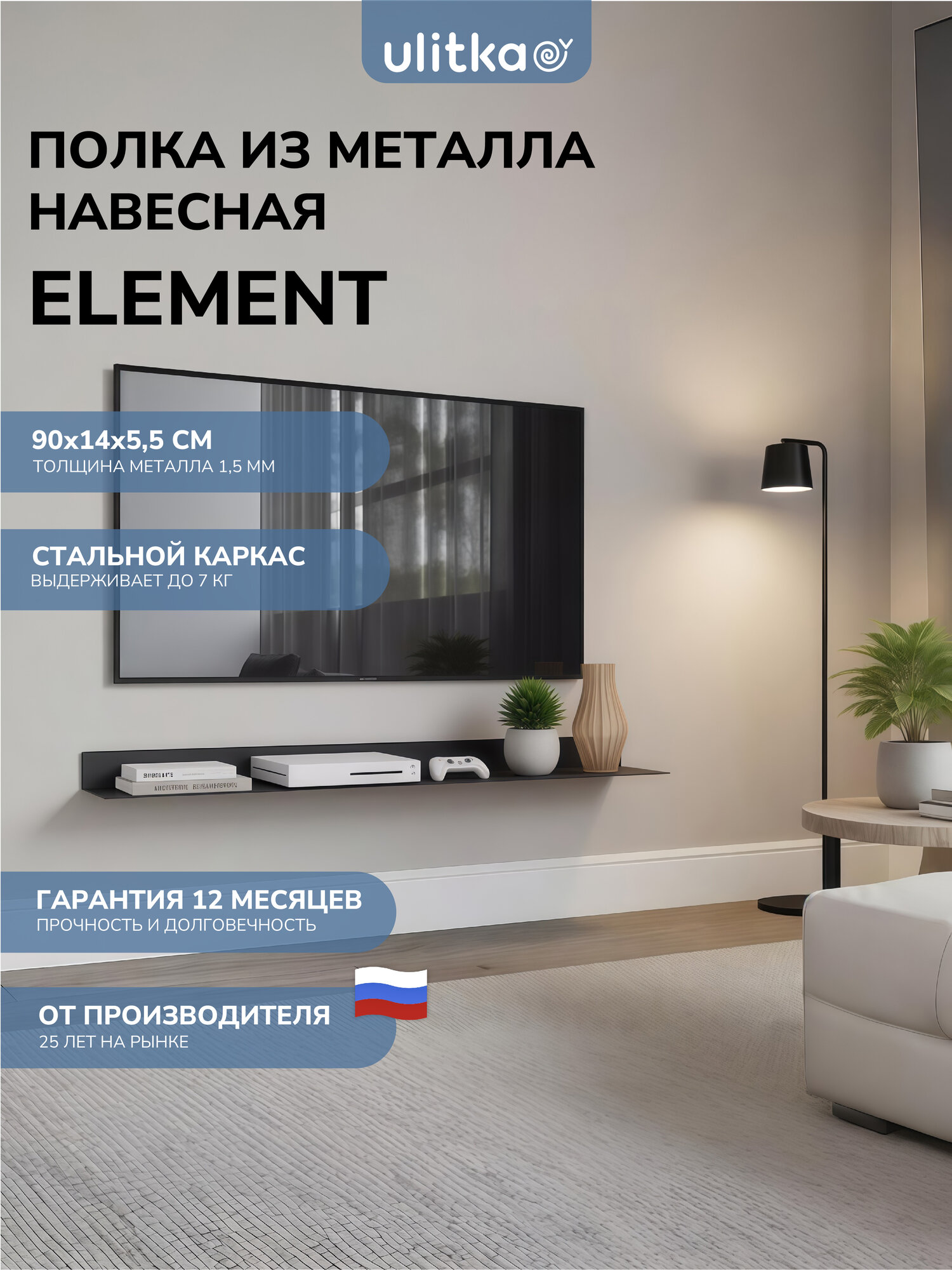 Полка настенная универсальная 90 см. Element металл, цвет черный
