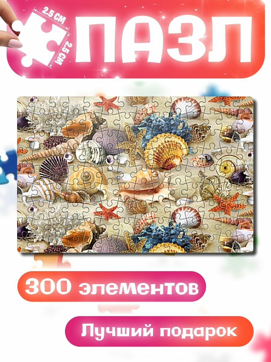Пазлы для детей и взрослых Морские раковины, кораллы, морские звёзды на песке - паттерн