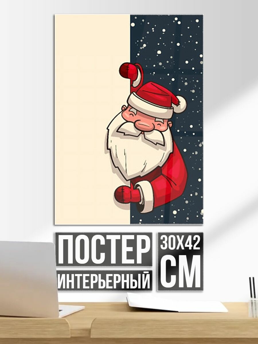 Постер на стену Дед Мороз