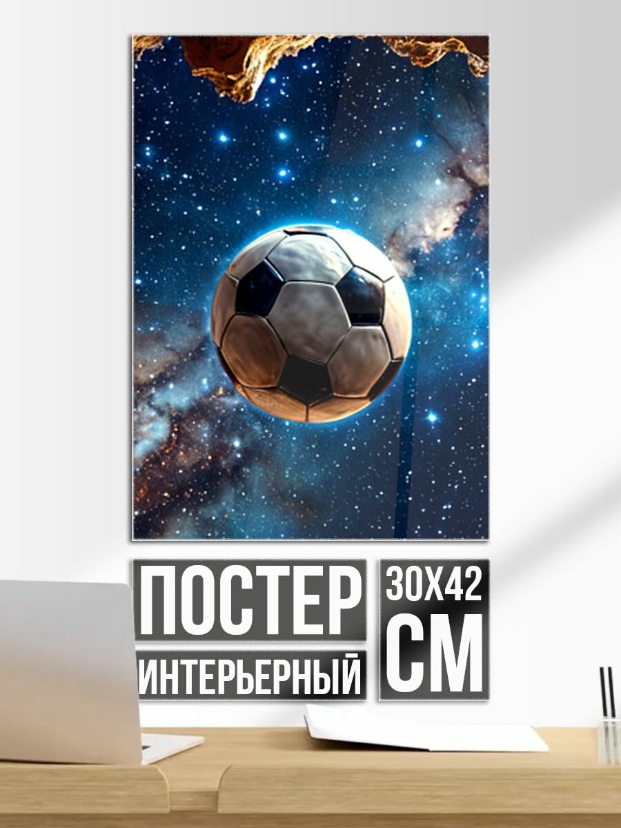 Постер на стену Футбольный мяч в космосе