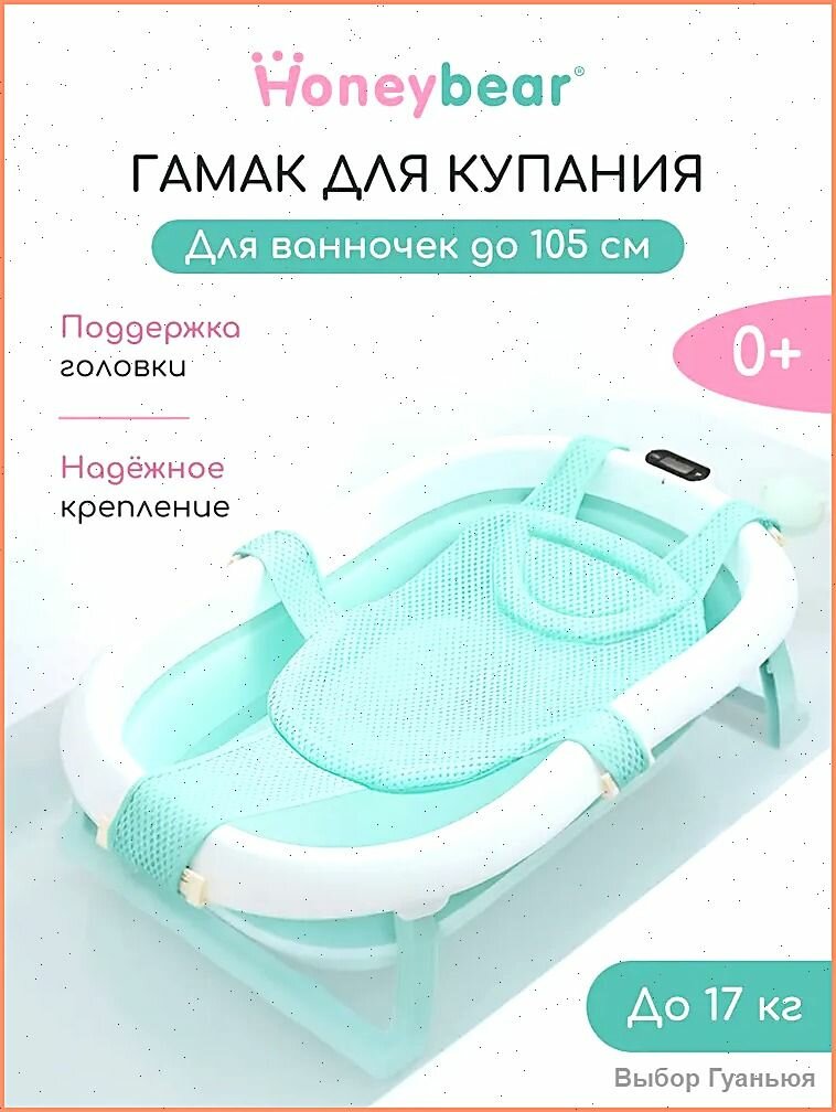Гамак для купания новорождённых в детскую ванночку Skipper / , универсальный размер