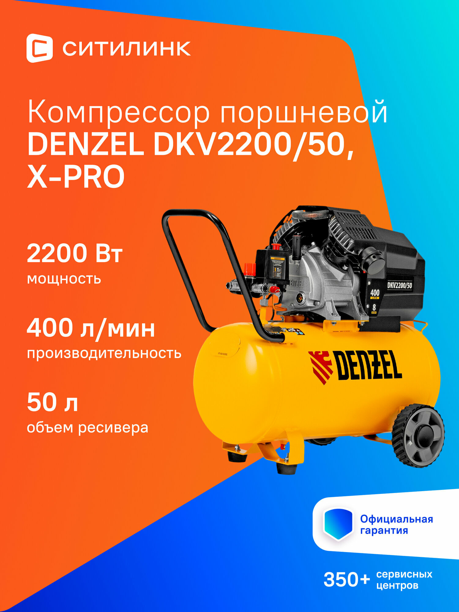 Компрессор поршневой DENZEL DKV2200/50, Х-PRO масляный [58083]