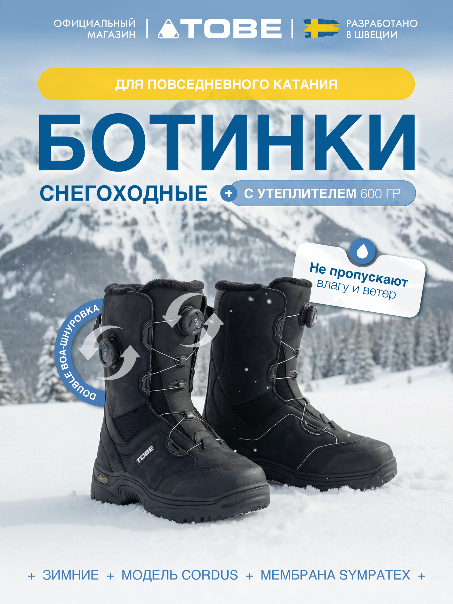Ботинки для снегохода Tobe Cordus утепленные, мембрана Sympatex, шнуровка BOA