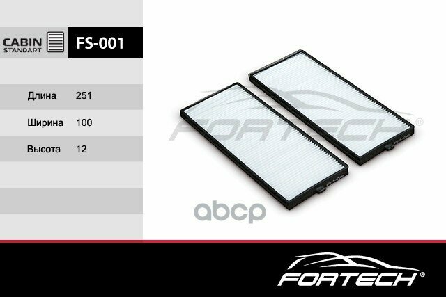 Фильтр салонный Accent-ТагАЗ, Getz, Verna 1.6л из 2 частей Fortech арт. FS001