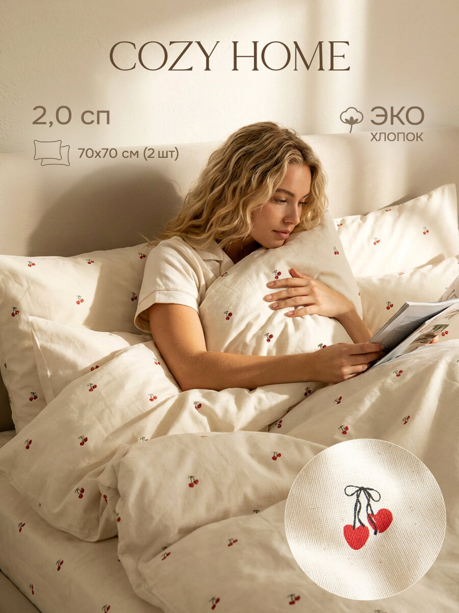 КПБ 2.0 поплин "Cozy Home" (70х70) рис. 43409-1 Вишневое сердце/Cherry heart