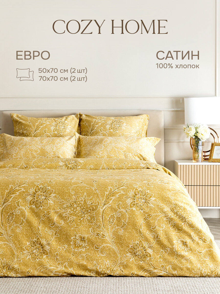 КПБ евро сатин "Cozy Home"(50х70;70х70) рис. 43115-1/43116-1 Золотистая вышивка/Ricamo dorato