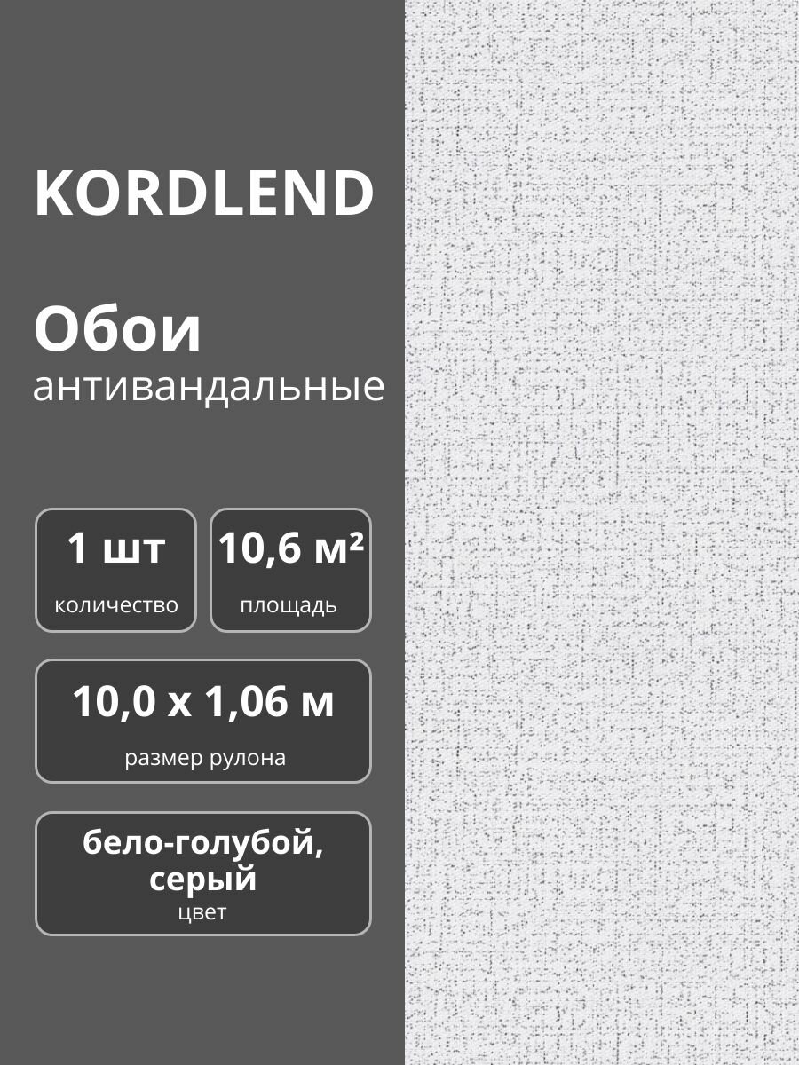 Обои флизелиновые 1.06 виниловые для стен метровые без подгона, на кухню моющиеся антивандальные бело голубые 1,06 х 10 м в детскую прихожую комнату спальню зал ванну, на флизелине однотонные