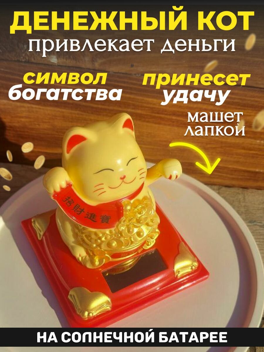 Кот удачи японский манэки нэко, машет лапкой