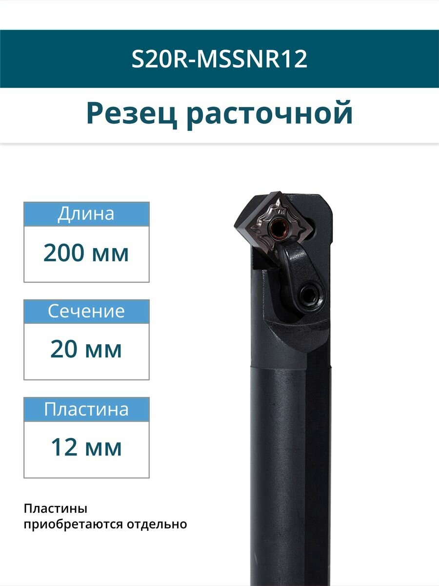 S20R-MSSNR12 резец расточной внутренний 20 мм правый / пластина S - Квадрат 90 градусов