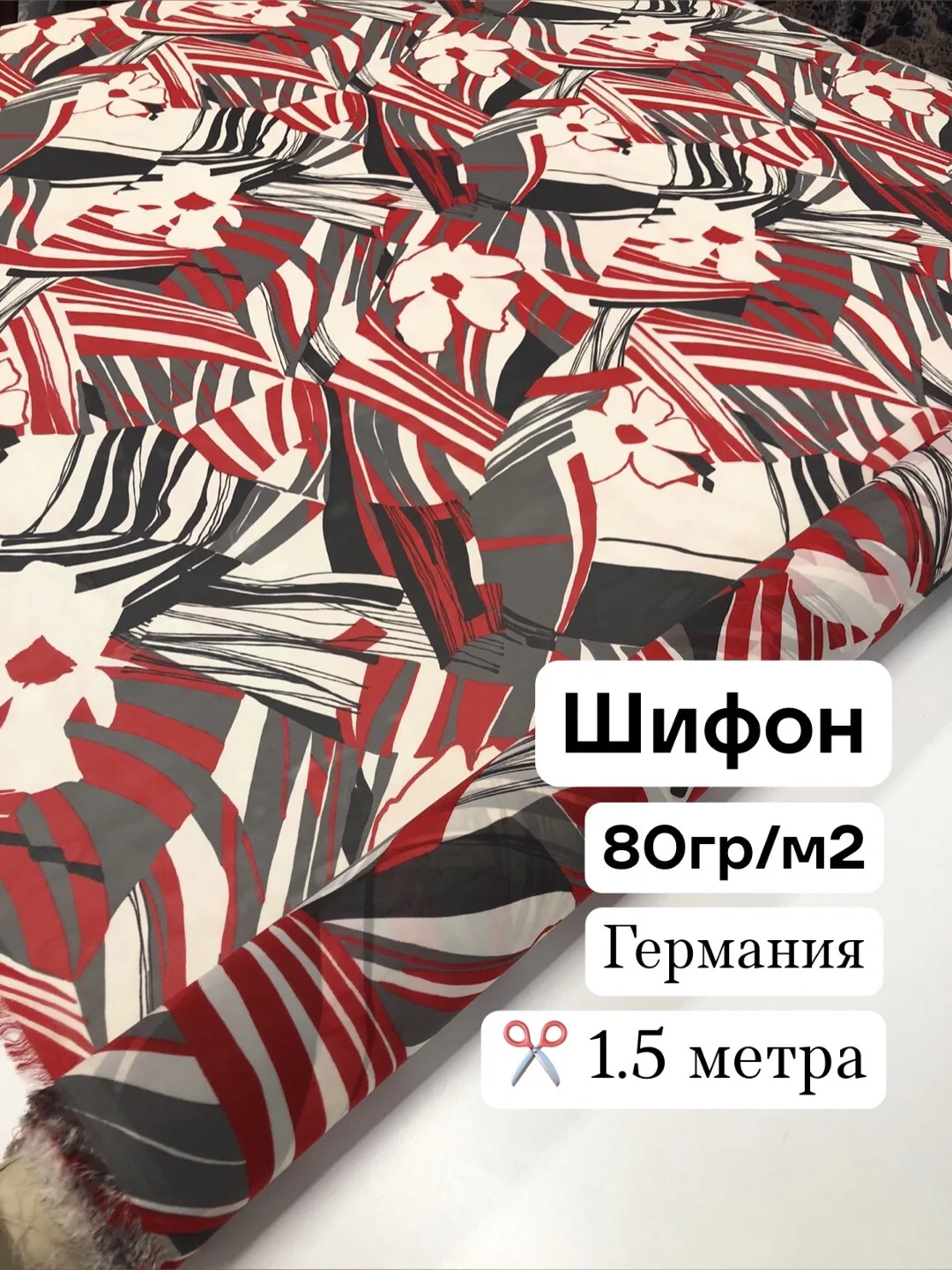 Ткань для шитья одежды шифон плательный, ширина 1.45 м, цена за 1.5 метра .