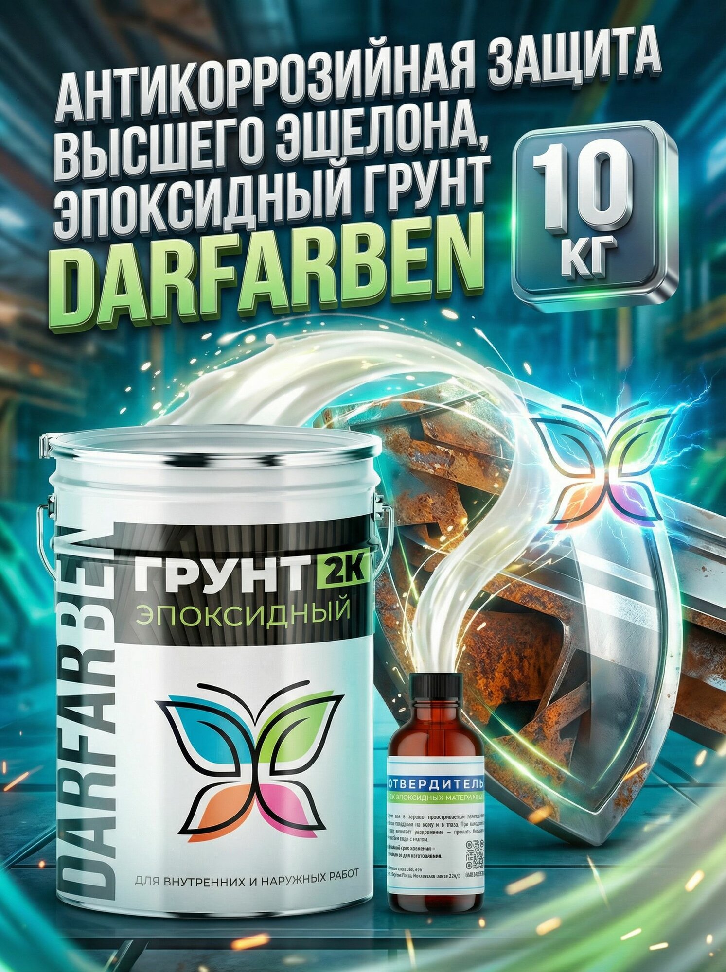 Грунт эпоксидный универсальный для бетона, металла, дерева черный 10 кг DARFARBEN