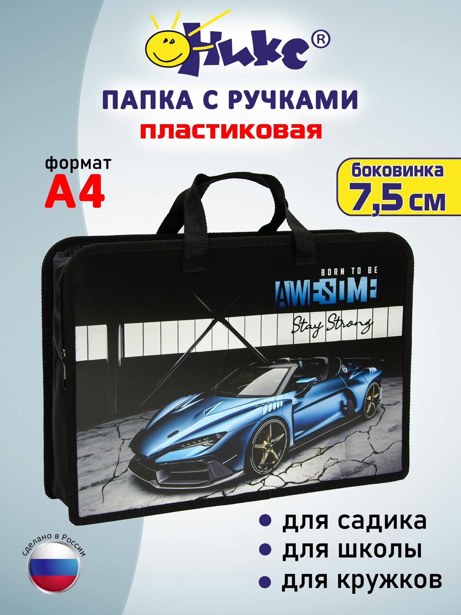 Папка школьная с ручками оникс Премиальное авто А4 для мальчика, для школы, для садика, для дополнительных занятий