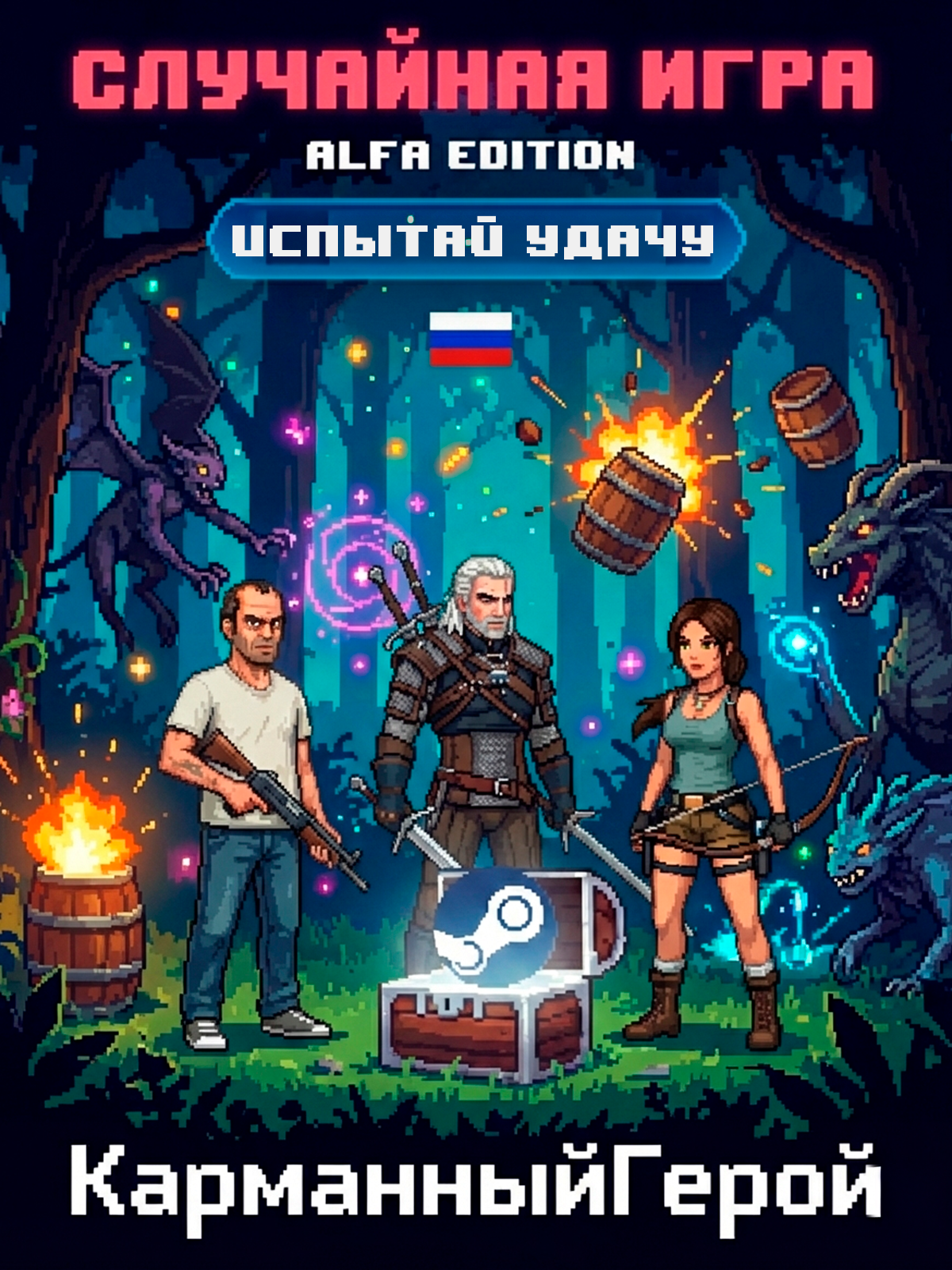 Случайный ключ Стим | Steam Random Key | Случайная игра Steam | Alfa edition | Игры для PC