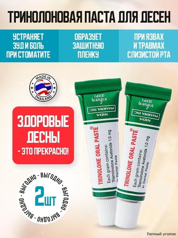 NIDA Паста от стоматита, для лечения и профилактики болезни десен 2 шт, Тайский лечебный гель для зубов