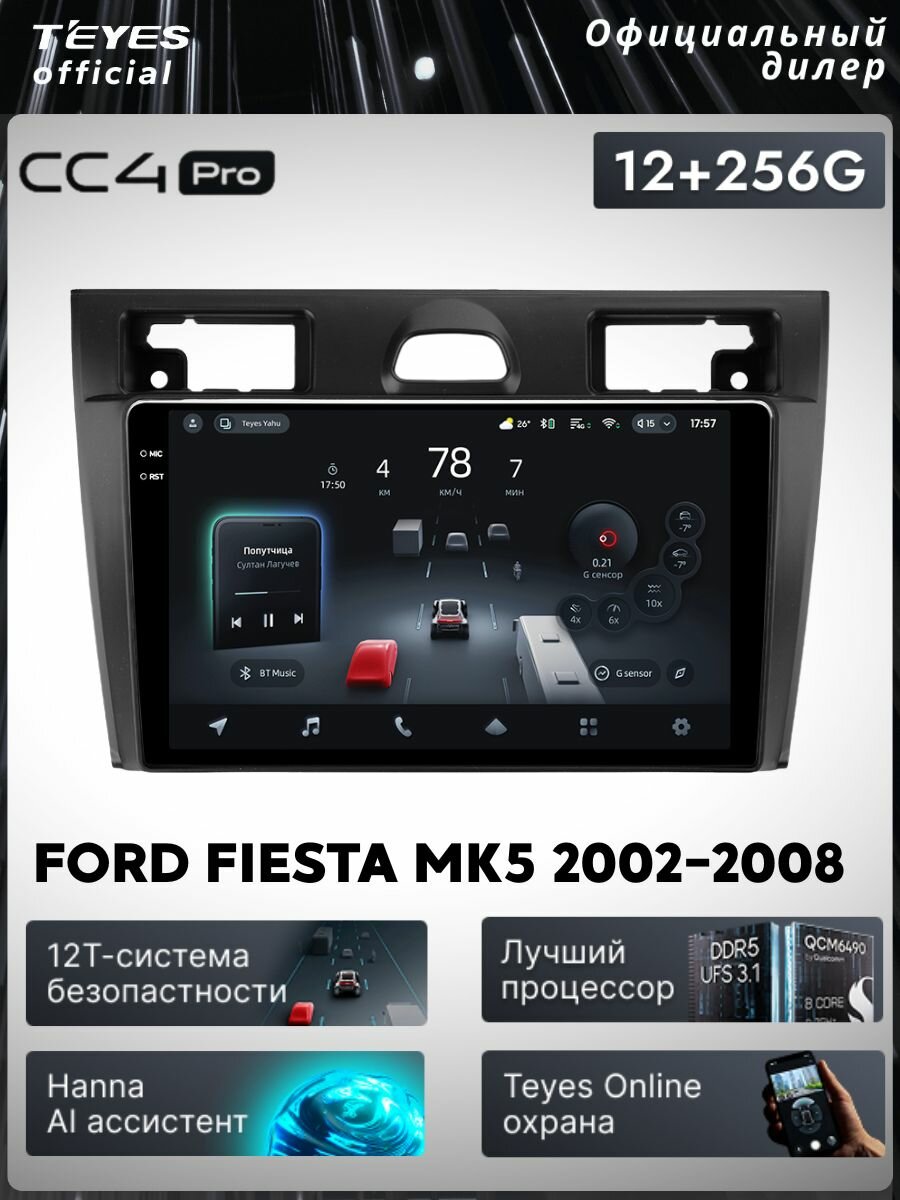 Магнитола Teyes CC4 PRO 12/256 для Ford Fiesta Mk VI 5 Mk5 2002-2008 , штатная магнитола, 8-ми ядерный процессор, QLED