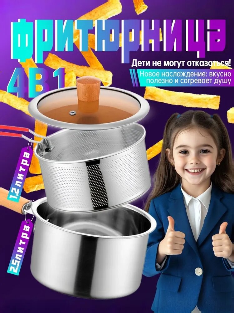 Фритюрница, Набор для Фритюрница, большая кастрюля емкостью 2.5 л, негерметичная кастрюля емкостью 1,2 л,4 в 1